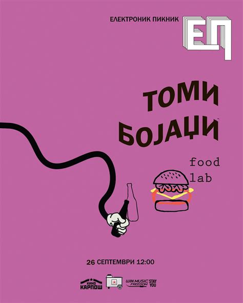 Kino Karposh 🍔⚡️ЕЛЕКТРОНИК ПИКНИК утре ја гледаме последната пикник епизода за сезонава