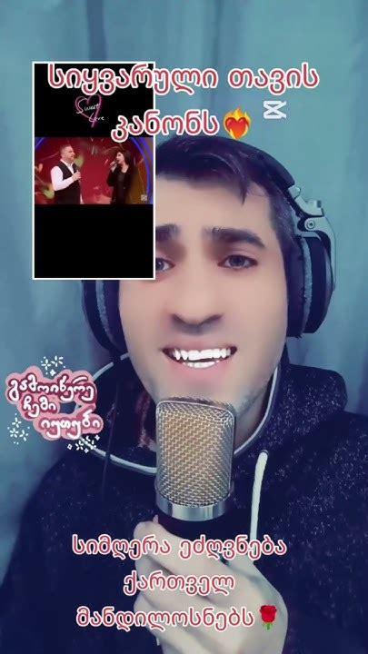 ლეგენდარული მომღერლის ბუბა კიკაბიძის სიმღერა სიყვარული არ იქნებადუეტი