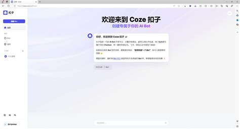 appmark blog ai平台coze国内版扣子上线与使用