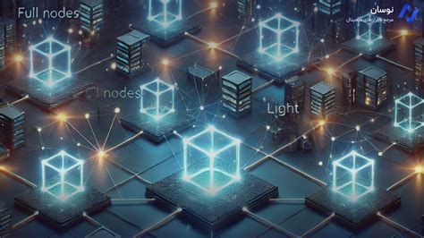 نود چیست؟ معرفی انواع Node یا گره در بلاکچین و ارز دیجیتال