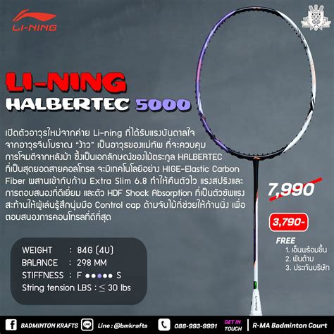 ไม้แบดมินตัน Li Ning Halbertec 5000 Th
