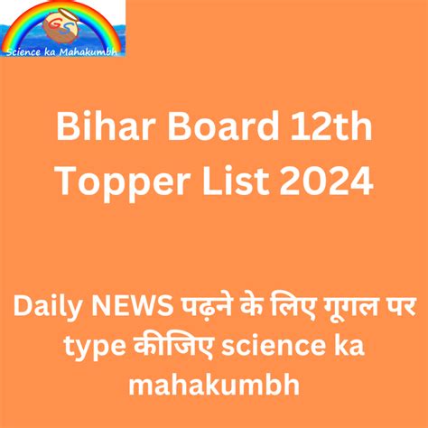 Bihar Board 12th Topper List 2024 Science Ka Mahakumbh