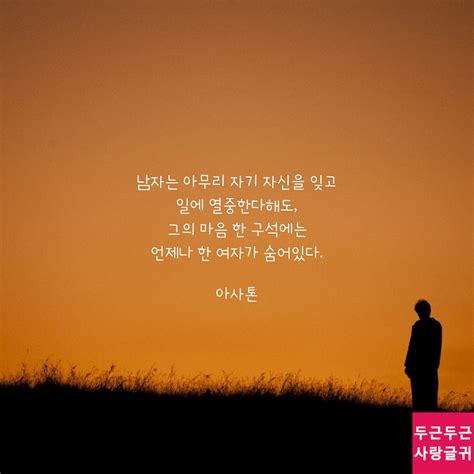 그의 마음 한 구석에는 인생을 바꾸는 명언