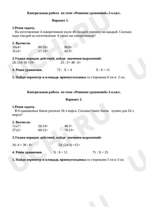 🖍 Проверочная работа №3 по теме “Решение уравнений” для 3 класса Учи ру