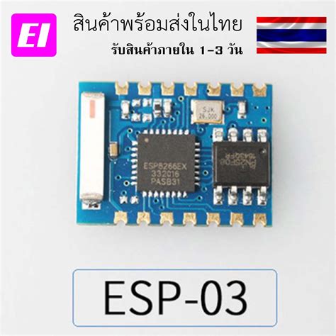 ESP8266 ESP 03 Serial WIFI Module Wireless Transparent Transmission Shopee Thailand