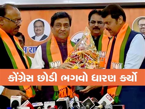 Former Maharashtra Cm Ashok Chavan Ex Congress Mlc Amar Rajurkar Joined The Bjp Mumbai