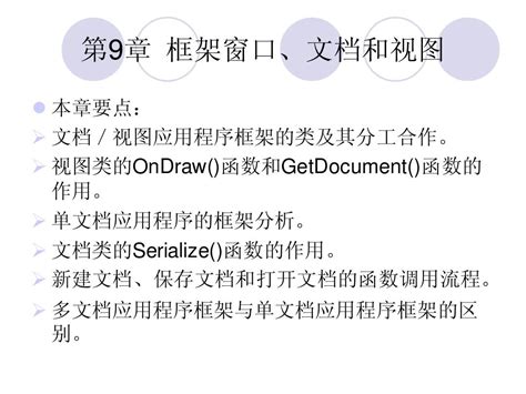 vc6 0基础与实例教程第9章 word文档在线阅读与下载 无忧文档