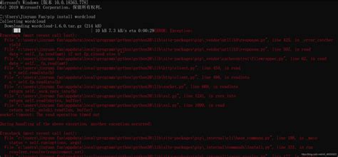 解决pip安装第三方包失败的问题——以wordcloud为例 知乎