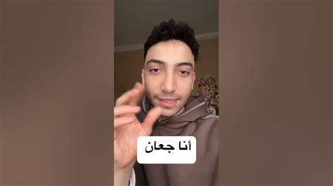 انا جعان Youtube