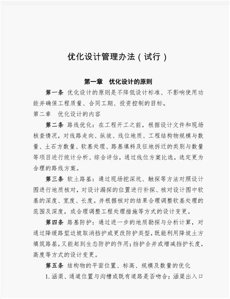 工程设计优化管理办法试行 文档之家