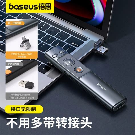倍思橙点ppt翻页笔大学老师讲课演示遥控笔教师培训无线演讲投影仪智能控制笔记本usb和type c接口学校教学 虎窝淘