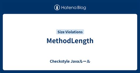 MethodLength Checkstyle Javaルール