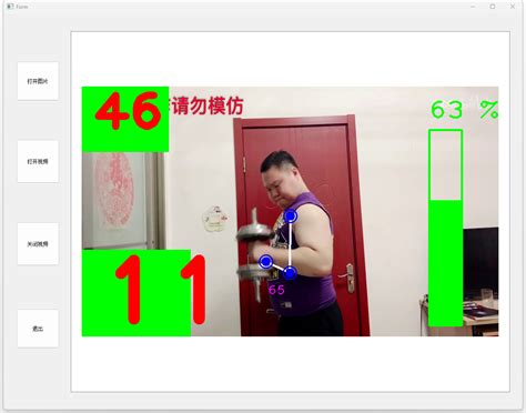 基于mediapipe的智慧健身系统 索炜达 猿创