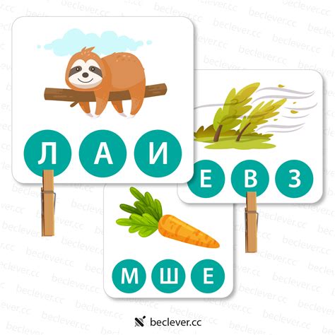 Первая буква - Be Clever