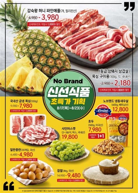 8월 노브랜드 행사상품 30일까지 과일 육류 라면 네이버 블로그