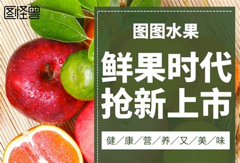 创意海报在线编辑 创意简约绿色二维码推广海报水果 图司机 创意海报在线编辑 创意简约绿色二维码推广海报水果 图司机