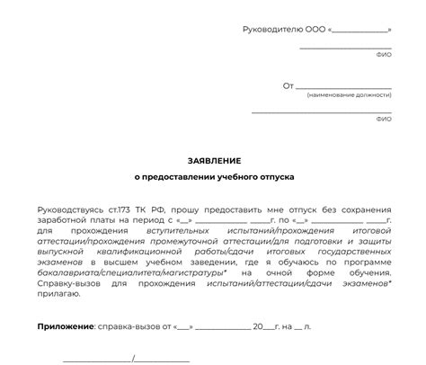 Заявление о предоставлении учебного отпуска 2025 скачать образец Nopaper