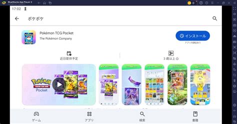 ポケポケをpcやmacでプレイする方法！複数アプリ起動！連携もカンタン！ ジャンクライフ