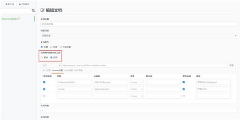 编写api文档 pescms doc使用手册 pescms帮助文档