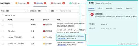 干货！oracle到达梦的迁移经验分享oracle迁移到达梦数据库 Csdn博客