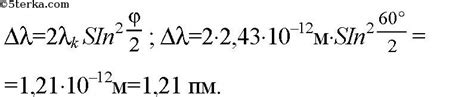 1131 На сколько изменяется длина волны рентгеновских лучей при комптоновском рассеянии под