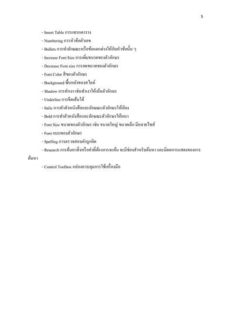 การใช้โปรแกรม Microsoft Word และ Microsoft Power Point ขั้นเบื้องต้น 1 Page 10 Flip Pdf