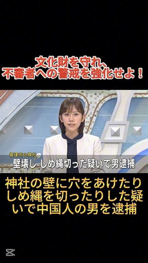 Owl My God ｜ 中国 ドキュメンタリー 文化財を守れ、不審者への警戒を強化せよ！ 静岡県焼津市の神社で壁に穴を開けたり、しめ縄を切断するなどの器物損壊容疑で中国人の男が逮捕され