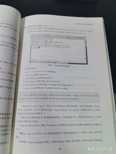 （80—90）蛋白质三维数据库pdb 利用rasmol查看蛋白质三维结构（三维结构可视化） 知乎