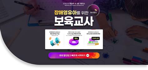 위더스 원격평생교육원 장애영유아 보육교사란