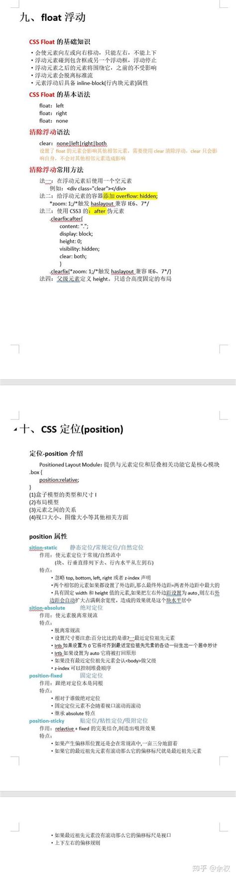 Web Day09、10课堂笔记 知乎 Web Day09、10课堂笔记 知乎