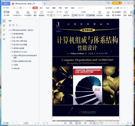 计算机组成与体系结构性能设计 原书第 版 PDF电子书 MB 下载 码农书籍网
