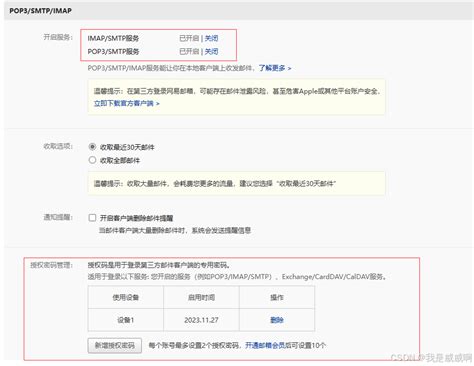 Django配置163网易邮箱，简单发送邮件django 163邮箱 Csdn博客