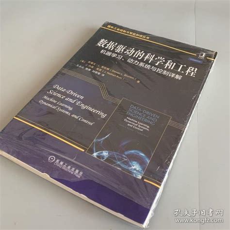 数据驱动的科学和工程：机器学习、动力系统与控制详解（未拆封使用 但底部侧边有轻微污渍如图） 美 史蒂文·l布伦顿（steven L