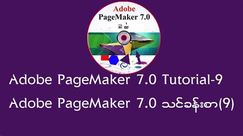 Adobe PageMaker 7 0 Tutorial 9 YouTube