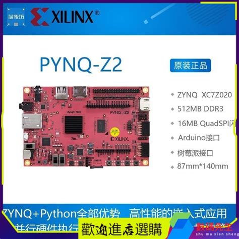 現貨質量PYNQ Z Development闆套件版本FPGA Python適用覆盆子皮arduino 蝦皮購物