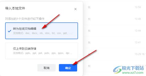 腾讯文档怎么导入本地excel表 腾讯文档导入本地excel表的方法 极光下载站 腾讯文档怎么导入本地excel表 腾讯文档导入本地excel表的方法 极光下载站