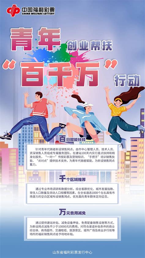 山东省福彩中心发布 青春创业”计划其他新闻新闻齐鲁网