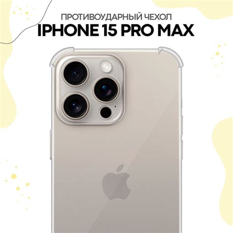 Противоударный силиконовый чехол с бортиками и защитой камеры для Iphone 15 Pro Max