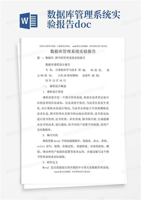 数据库管理系统实验报告docword模板下载编号lezdannn熊猫办公