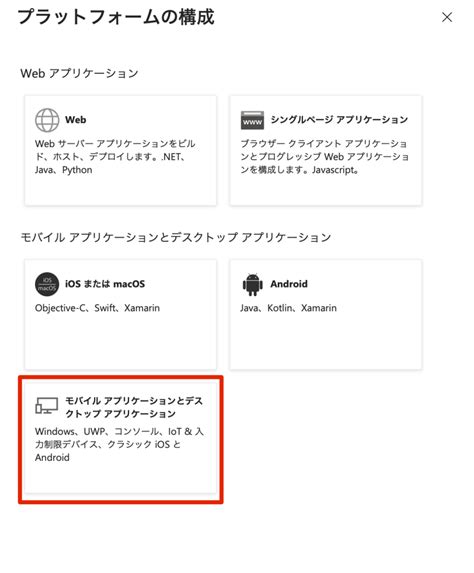 Azure アプリの登録方法 Microsoft365 Gravio Documentation The Node