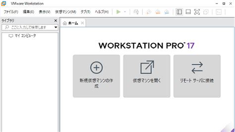 仮想マシン作成＆実行アプリの「vmware Workstation Pro」と「vmware Fusion」が完全に無料化 Gigazine