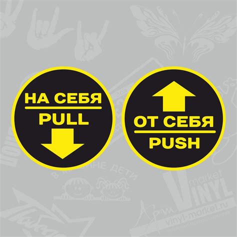 Наклейка "Комплект "На себя / От себя""