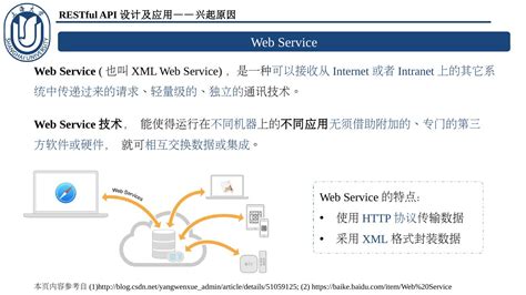 RESTful API 设计原则 上海大学开源社区
