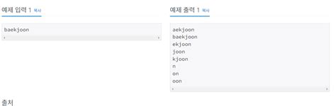 백준 11656 접미사 배열