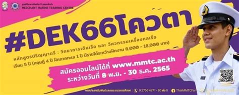 กรมเจ้าท่าเปิดรับนักเรียนเดินเรือพาณิชย์ หลักสูตร 5 ปี รองรับตลาดด้านโลจิสติกส์