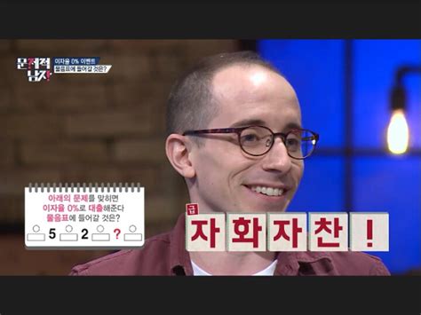 [문제적남자] 정답요정 의 역대급 풀이 데이터주의 인스티즈 Instiz 이슈 카테고리