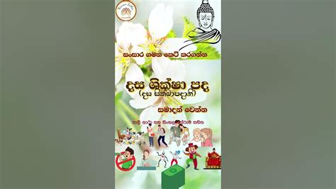 The Ten Precepts Dasa Sil With Pali Verses And Sinhala Meaning Youtube