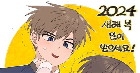 웹툰 누리 호밀이 새해 짤 Nakta 낙타 のイラスト Pixiv