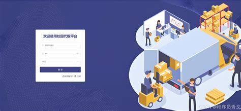 【从0带做】基于springboot3vue3的校园快递代取平台51cto博客校园内代取快递