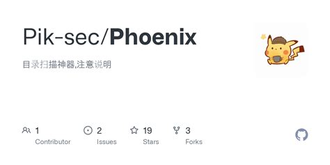Github Pik Secphoenix 目录扫描神器注意说明